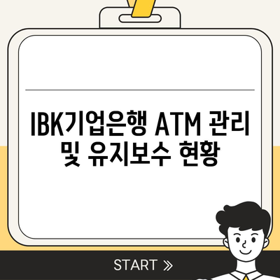IBK기업은행 atm - 도장막파